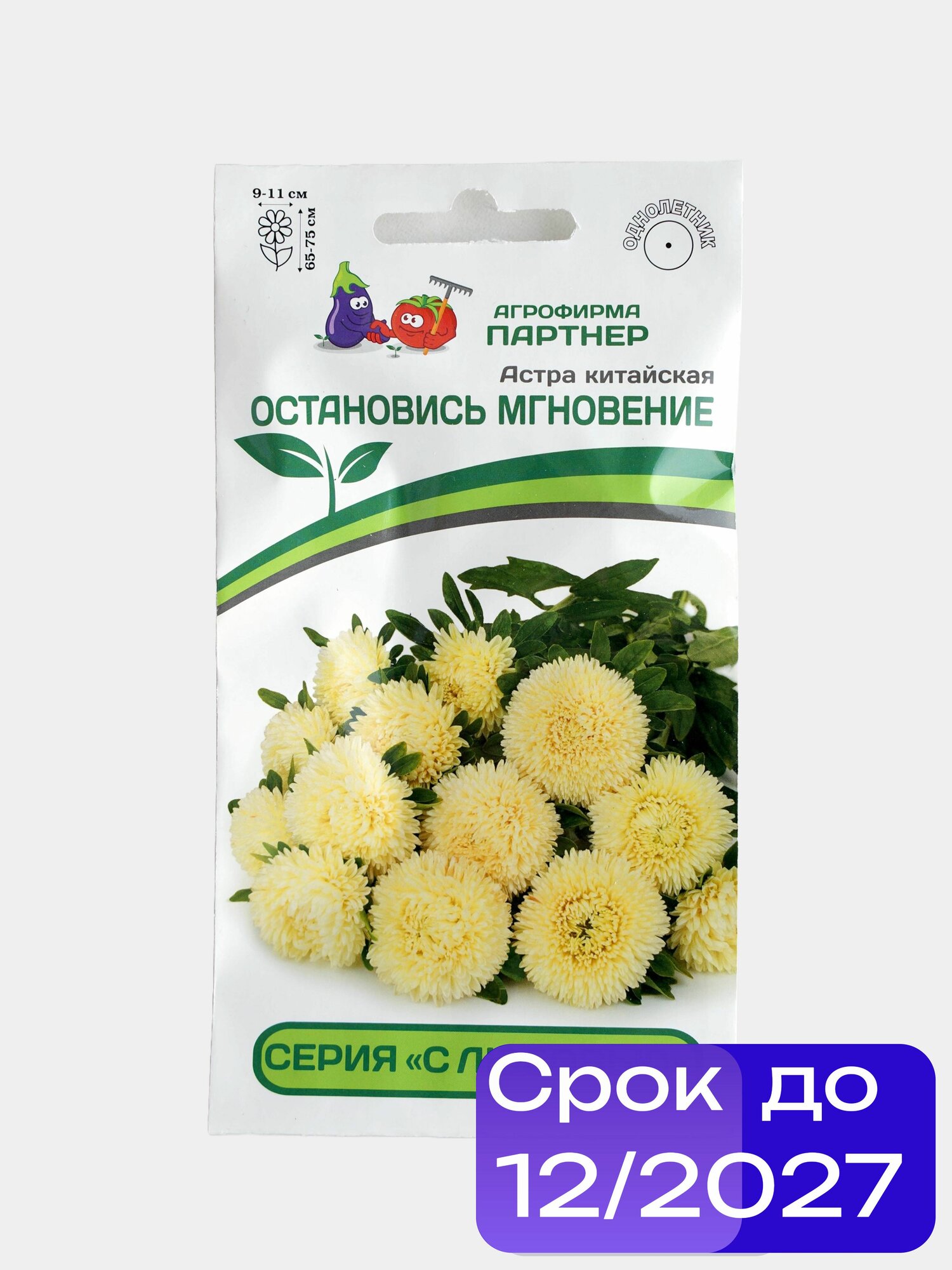 Семена Партнер Астра Китайская "Остановись Мгновение", Стойкая, Декоративная, Элегантная