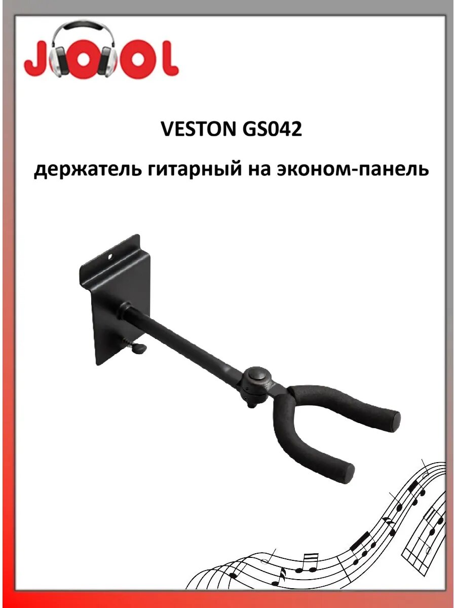 VESTON GS042 - держатель гитарный на эконом-панель