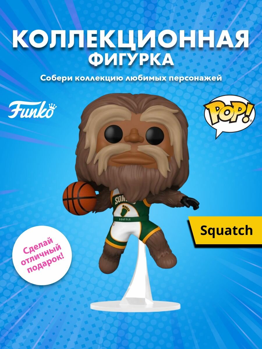 Фигурка Funko POP! NBA Mascots Sonics Sasquatch (13) 89151 винил