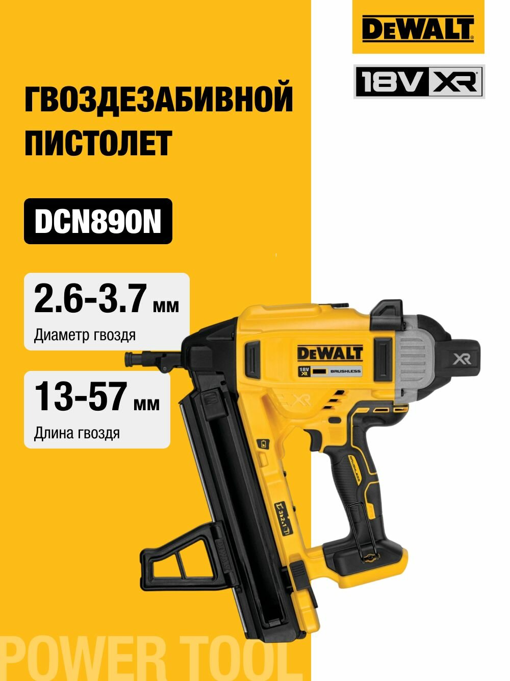 Аккумуляторный гвоздезабивной пистолет DEWALT DCN890N, 18 В, без АКБ и ЗУ