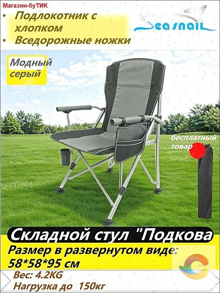 Стул складной туристический58*58*95 см