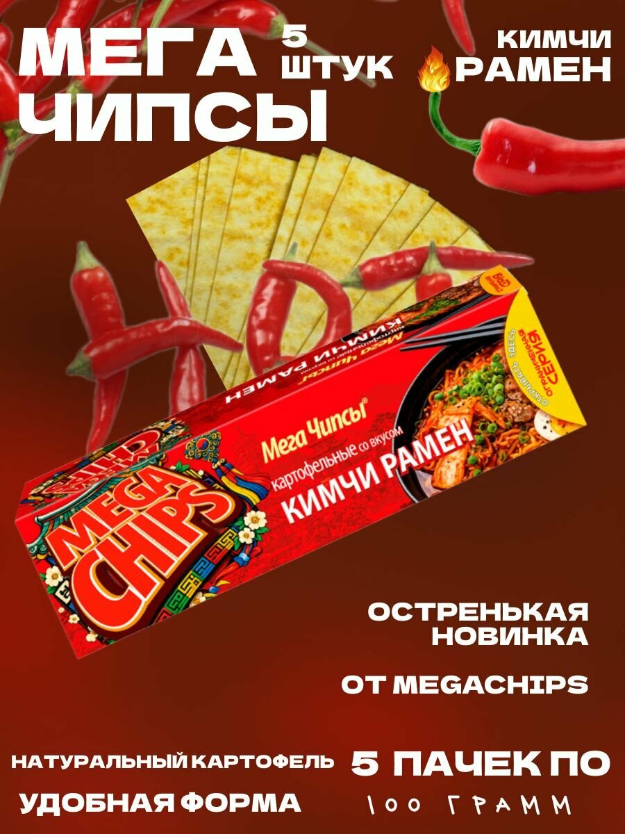Мегачипсы острые Mega Chips со вкусом кимчи рамен, острые, 5 штук по 100 г