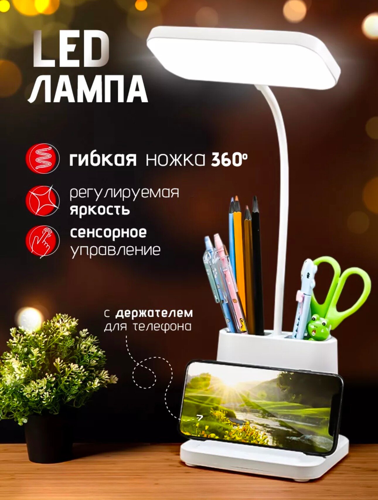 Настольный яркий LED светильник-лампа с 3 уровнями яркости с USB зарядкой в комплекте