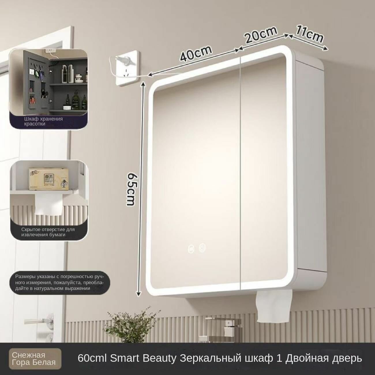 Шкафчик для ванной комнаты с зеркалом и подсветкой,65,60, белый