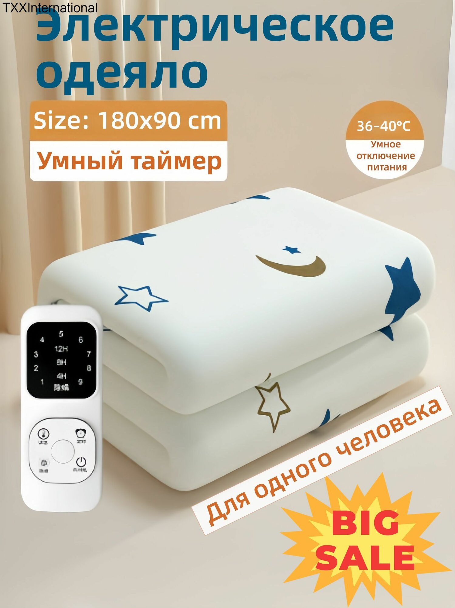 Умная электропростыня 180х90 cm с интеллектуальным управлением и защитой от отключения