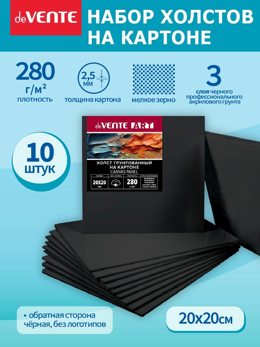 Набор черных холстов на картоне, 20x20 см, 10 шт.