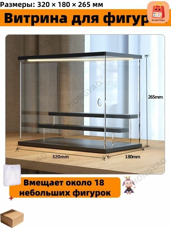 Витрина для коллекций из акрила с защитой от пыли для слепых коробок и игрушек