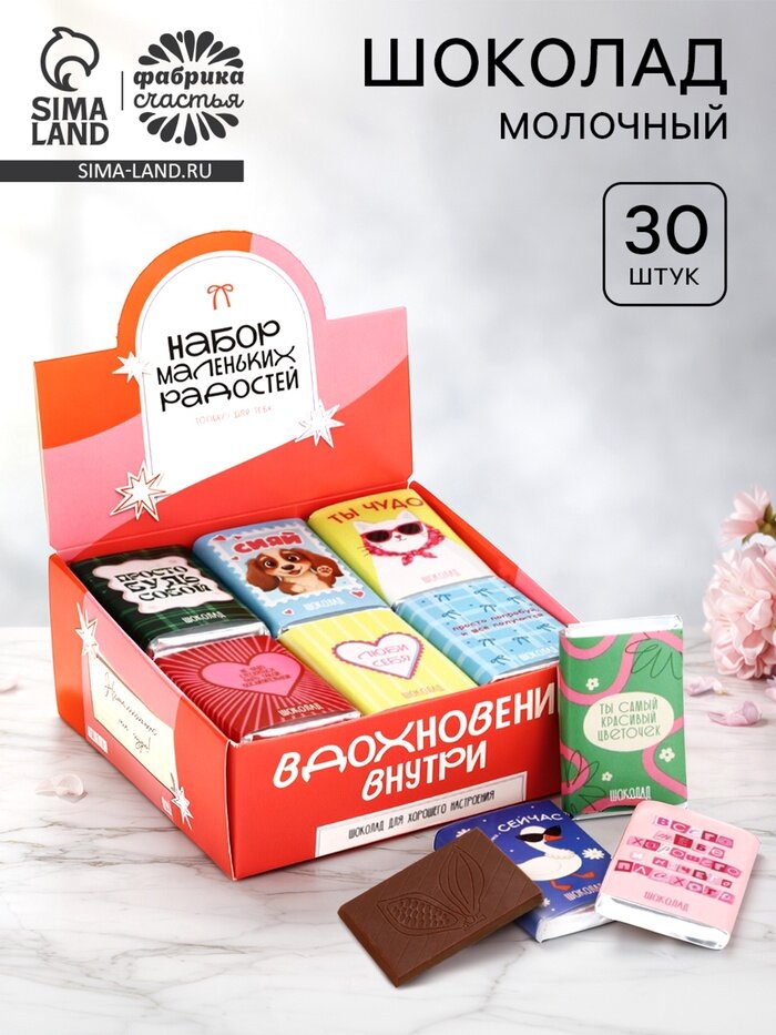 Шоколад мини Мотивация, в шоубоксе 12 г × 30 шт, 30 шт.