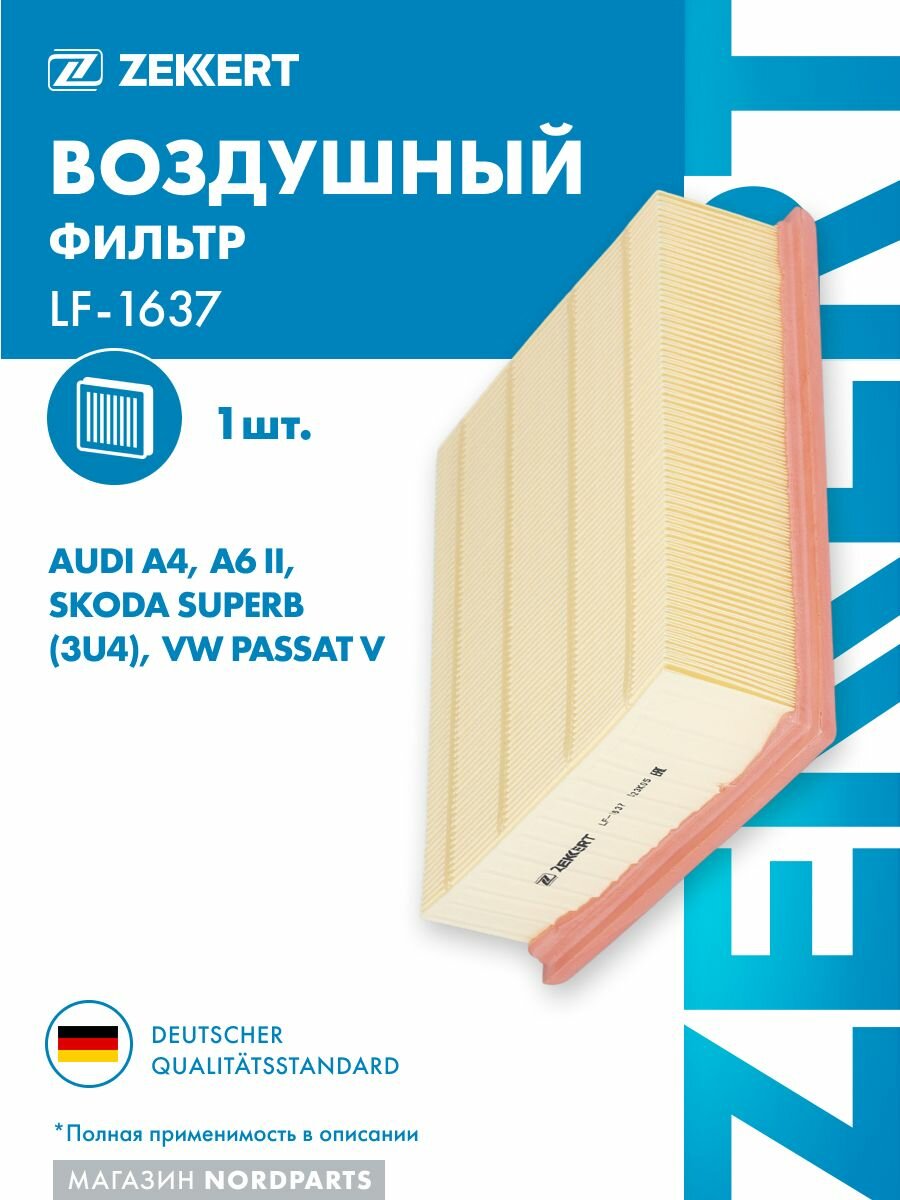 Фильтр возд. Audi A4 97-, A6 II 97-, Skoda Superb (3U4) 01-, VW Passat V 98-