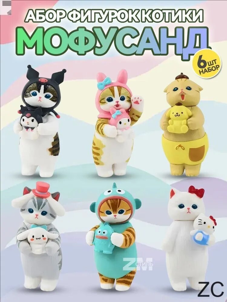 Набор фигурок котики Мофусанд / Mofusand Cats 6шт (7см) из ПВХ для коллекционеров, милые котики
