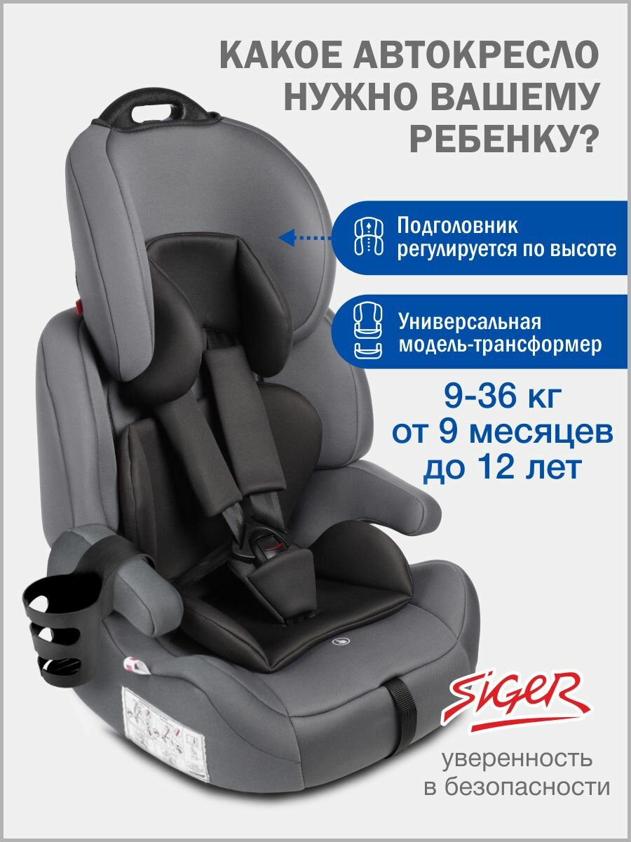 Автокресло детское Siger Стар 9 36 кг, маренго