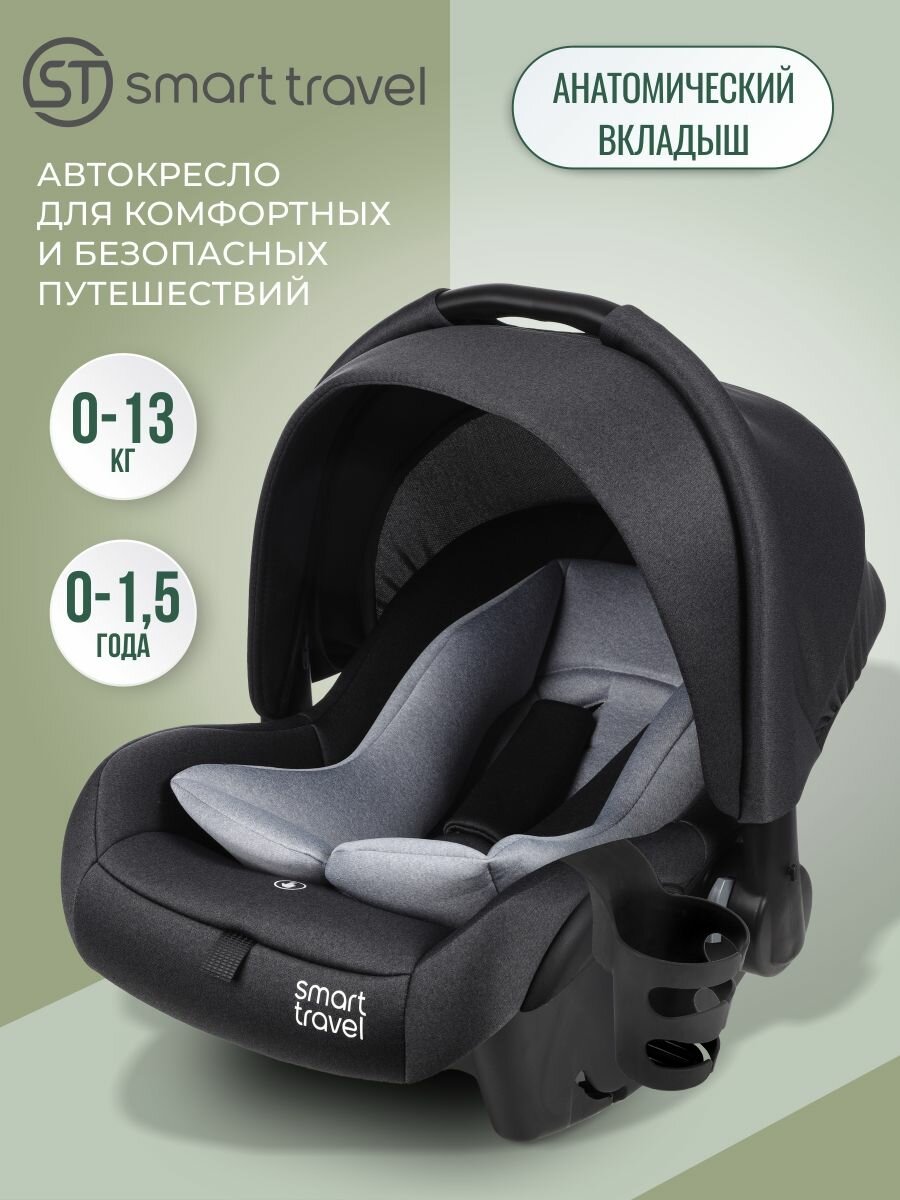 Автолюлька для новорожденных 0 Smart Travel First Lux, Dark grey