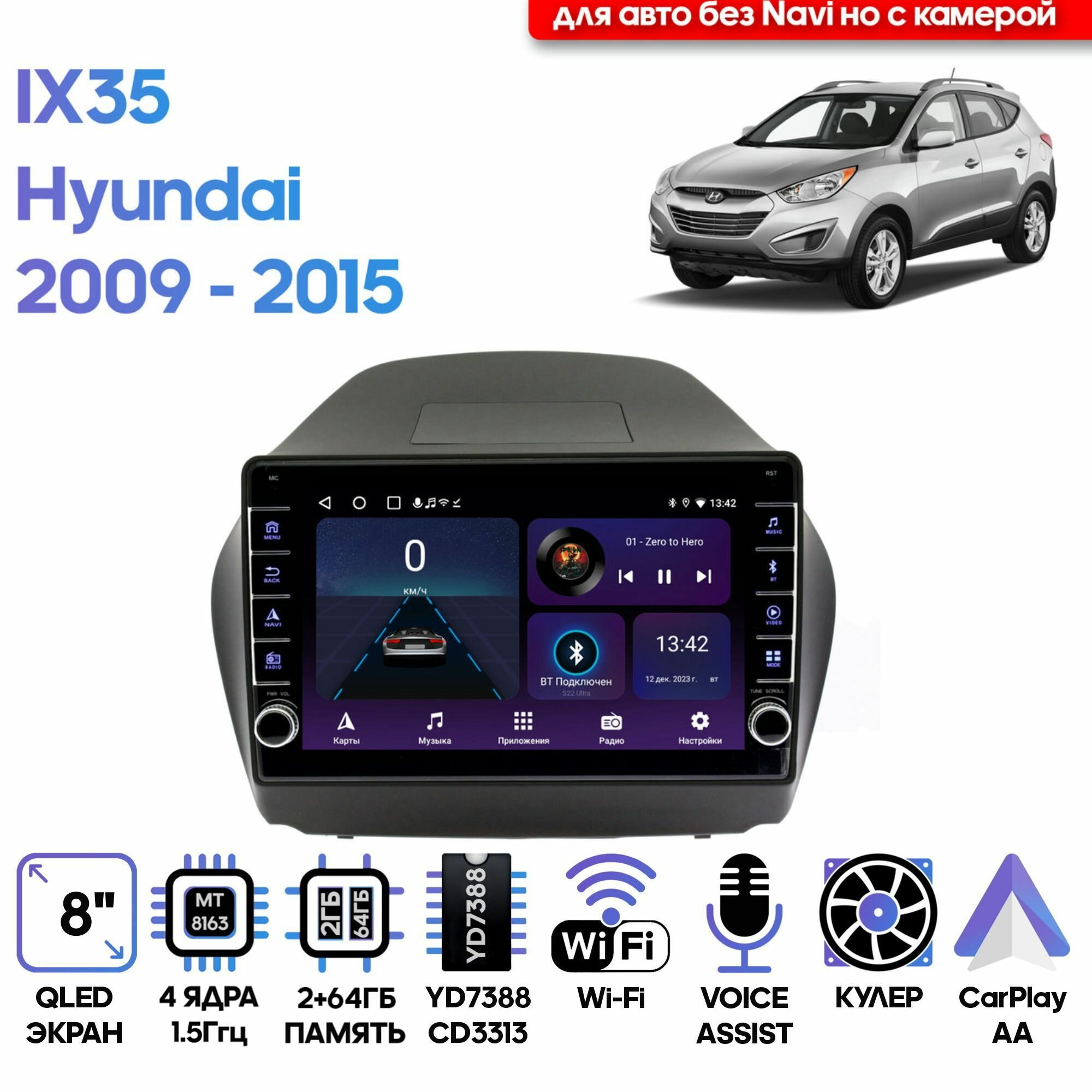 Магнитола Hyundai IX35 2009 - 2015 для авто без Navi но с камерой / 9 дюймов, 2/64GB, 4 ядра, Wi-Fi, Android 9 / Wide Media