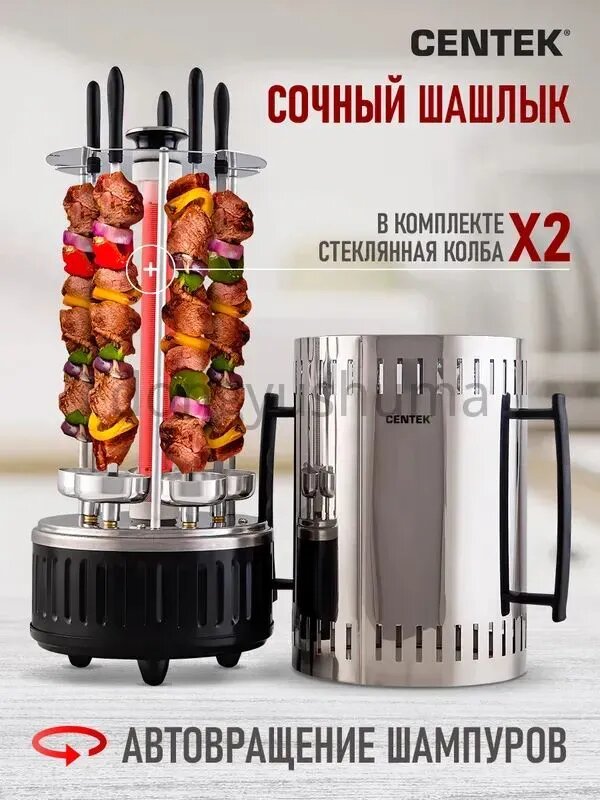 Электрический шашлычный аппарат CENTEK для дома и дачи, с авто-вращением шампуров