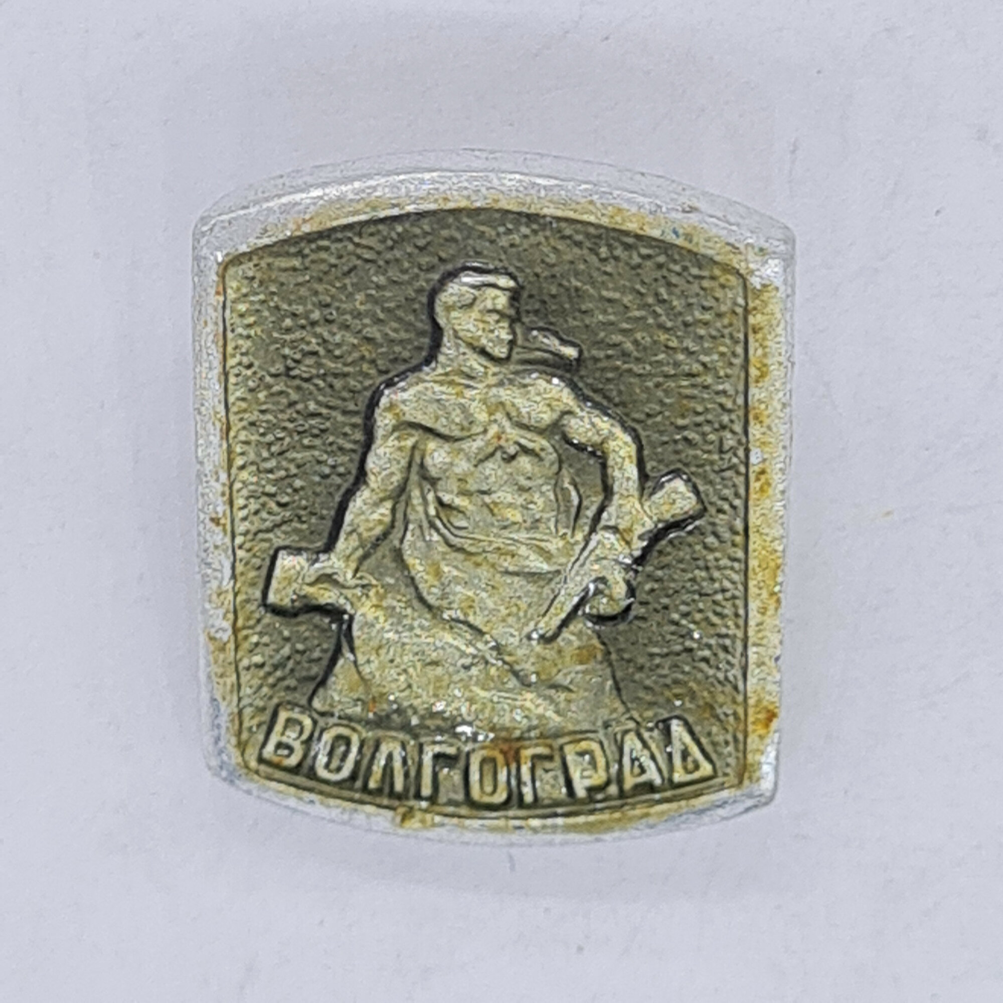 Значок СССР волгоград воин памятник герой скульптура барельеф эмаль советский и винтажный
