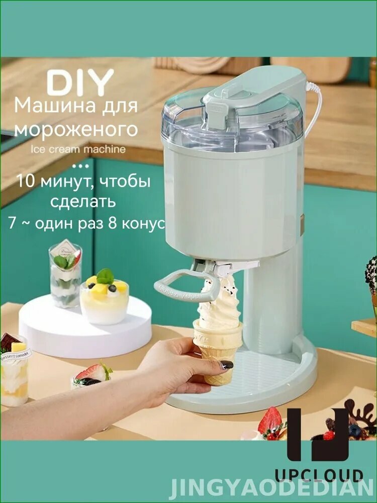 Эксклюзивный автомат для домашнего приготовления мороженого в рожках от производителя UPCLOUD, компактный и полностью автоматический