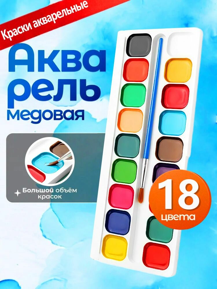 Краски акварельные 1 шт, 5 мл./ 105 г.