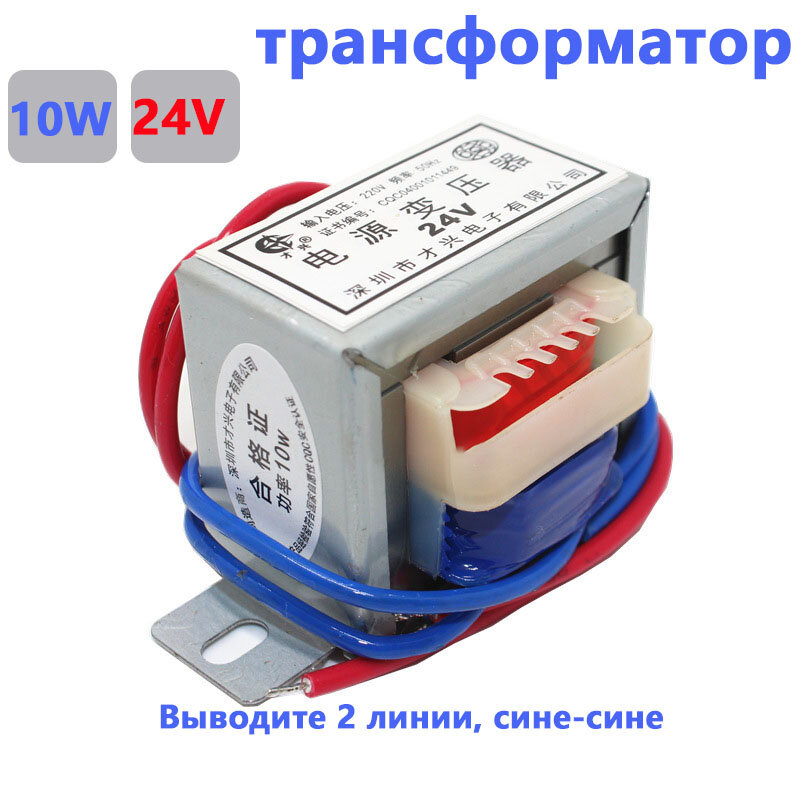 Трансформатор 24V 220v / Мощность 10W / Размер: 86*53*51/ Количество: 1 шт.