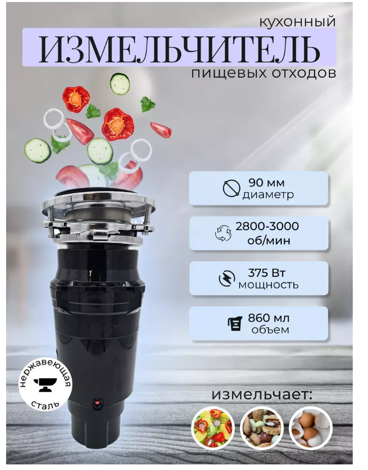 Измельчитель пищевых отходов Kitchen Food Waste Disposer (XM750CR)