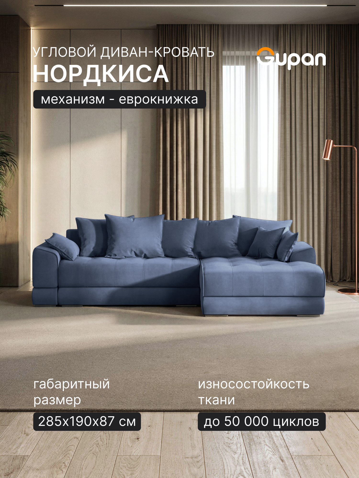 Диван угловой Gupan Nordkisa Велюр Амиго Темно-Синий, раскладной, механизм еврокнижка, беспружинный, с ящиком для белья, в гостиную