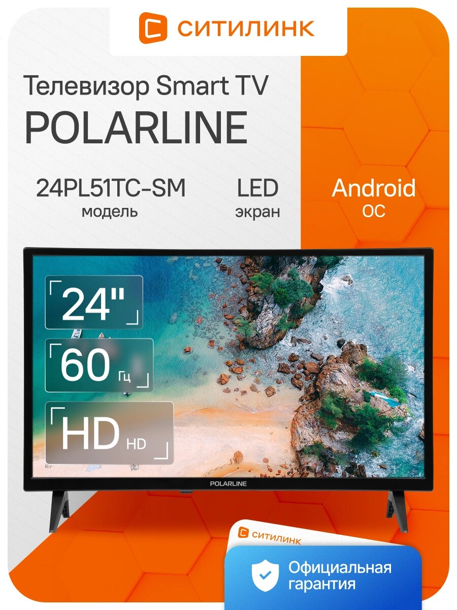 Телевизор PolarLine 24PL51TC-SM 24" LED, HD, черный, смарт ТВ, Android