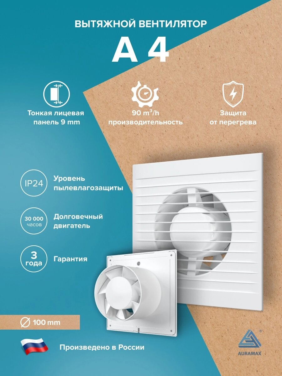 Вентилятор накладной A D100 AURAMAX