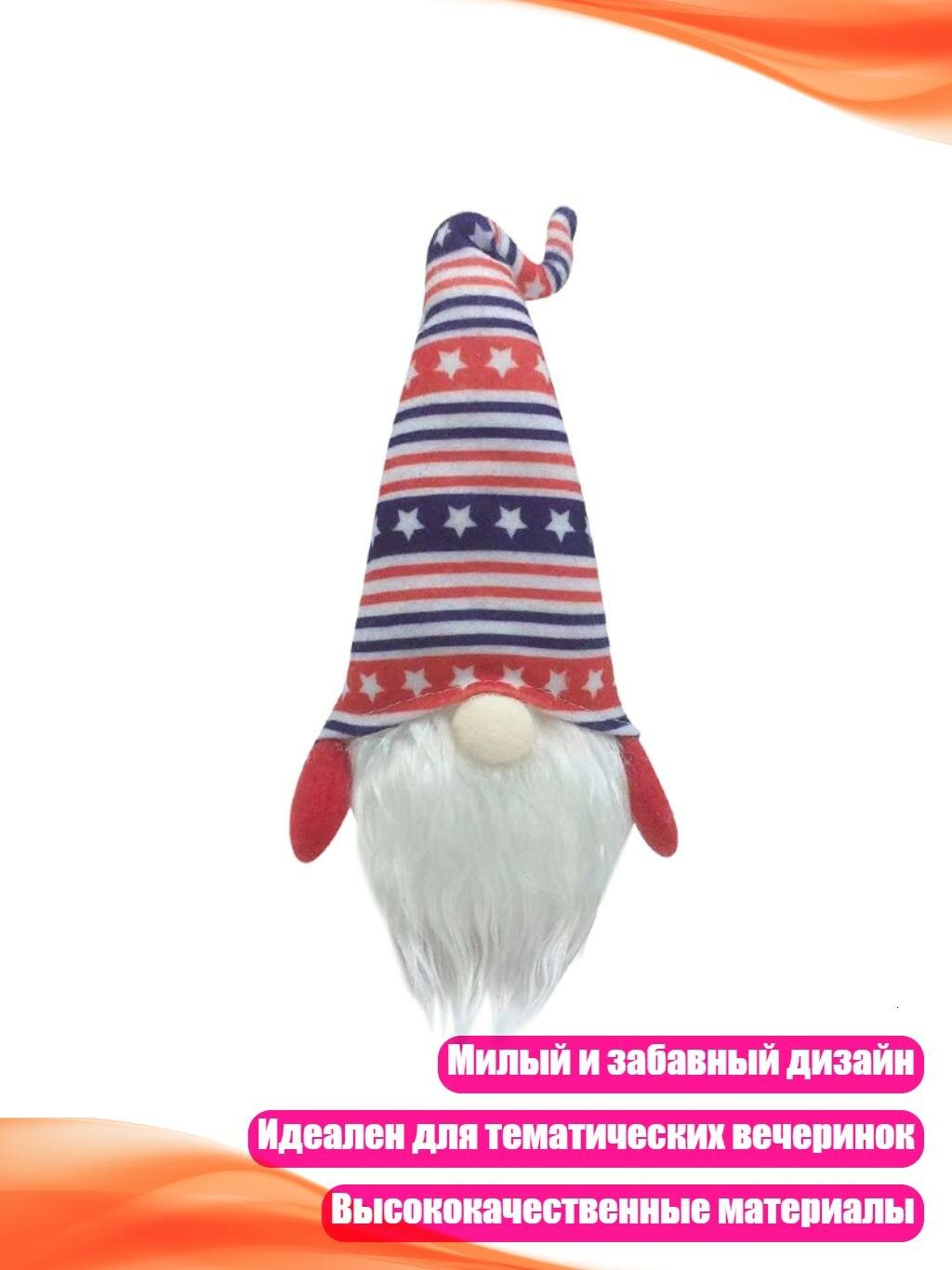 Патриотический гном для украшения, Полосатая шляпа со звездой