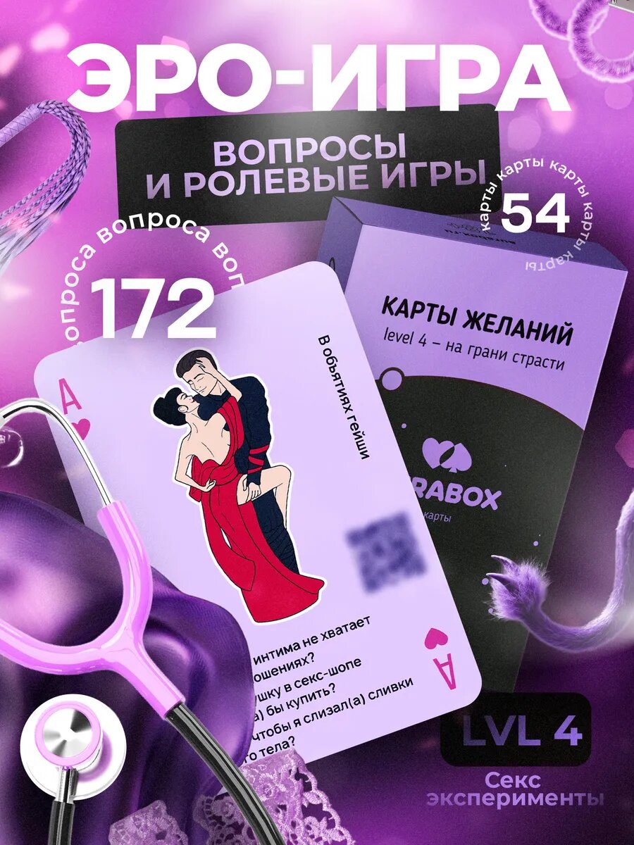 Настольные ролевые игры для пар в картах-фантах, секс игра для двоих 18+, колода карт с вопросами