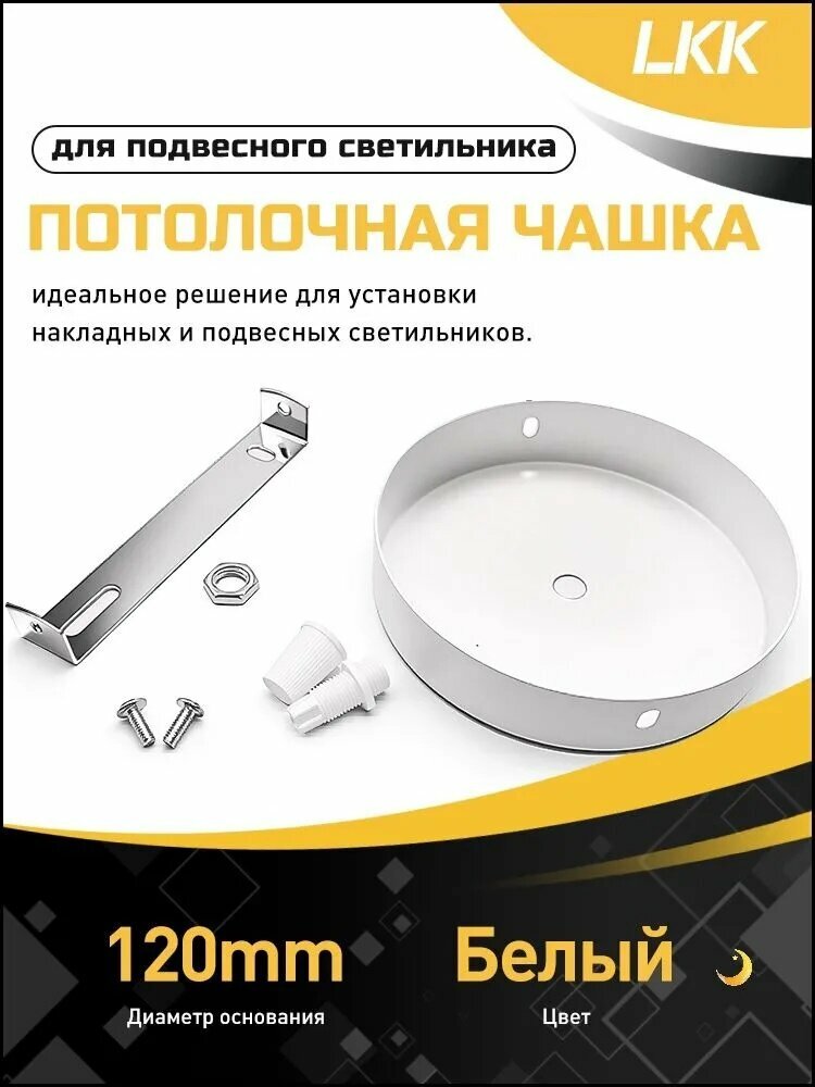 Комплектующее для освещения