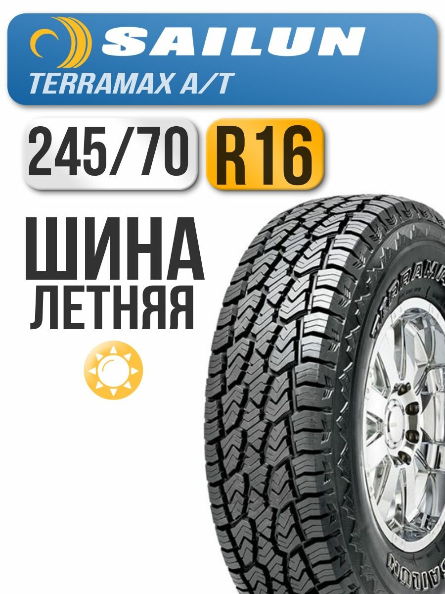 Шина всесезонная Sailun 245/70 R16 111T Terramax A/T XL автомобильная бескамерная