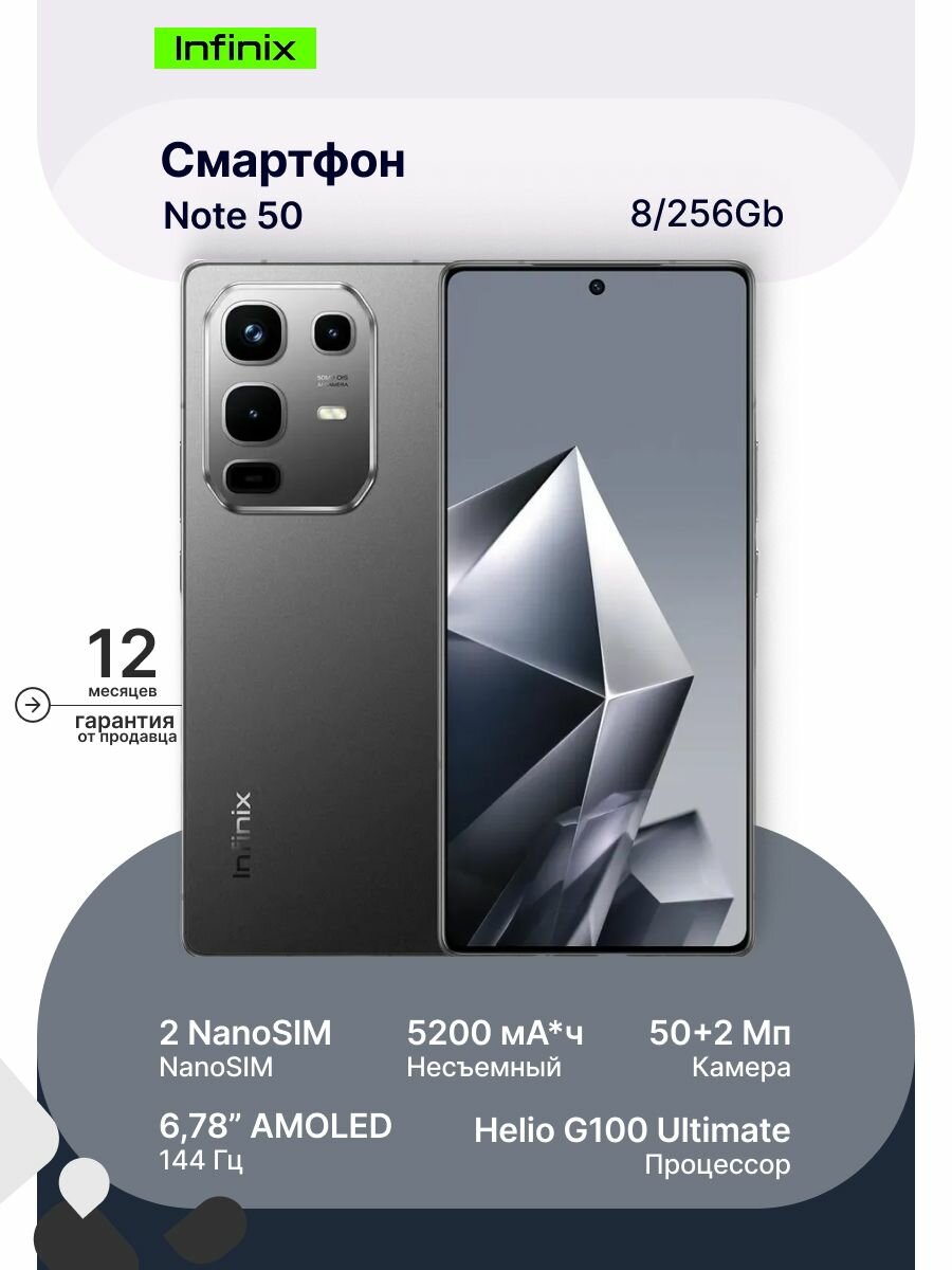 Смартфон Infinix Note 50 8/256Gb, черный