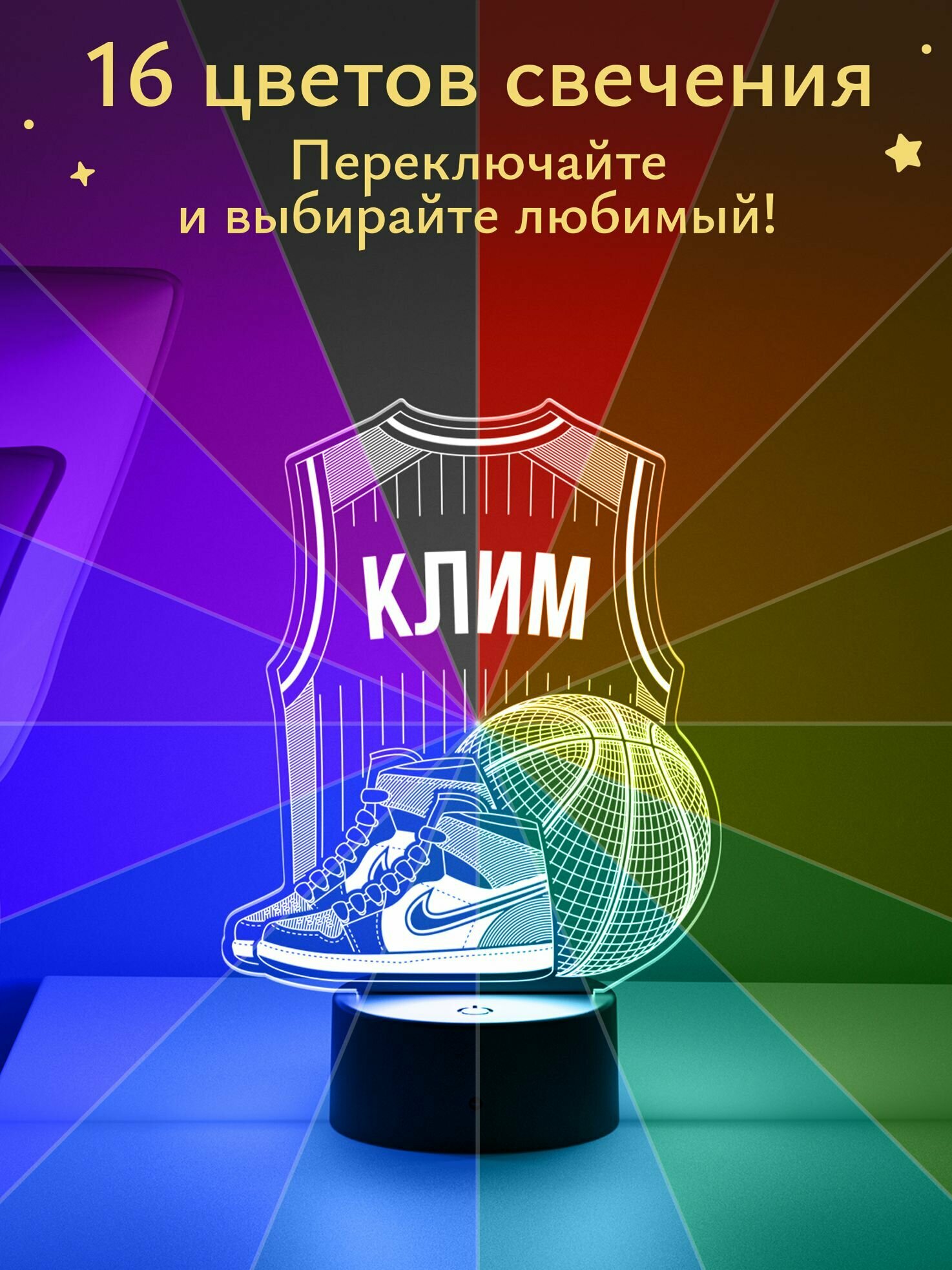 Ночник Клим - Баскетбольная форма — фото 1