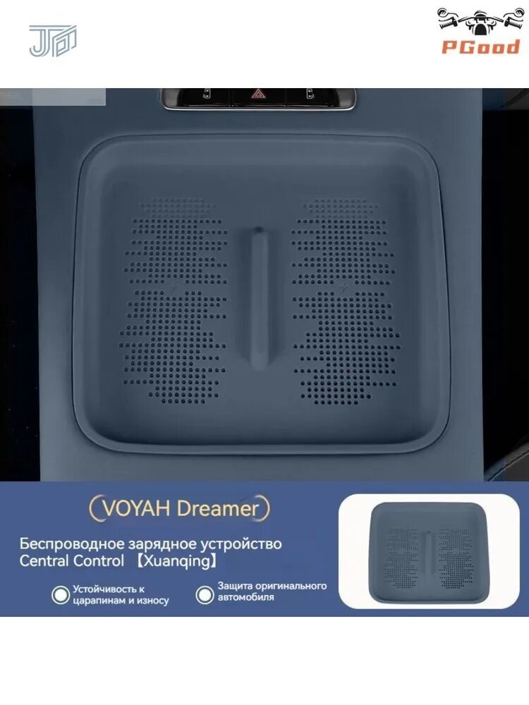 2024-2025 VOYAH Dreamer с центральным управлением беспроводной зарядкой, нескользящая силиконовая накладка, автоаксессуары VOYAH dreamer.