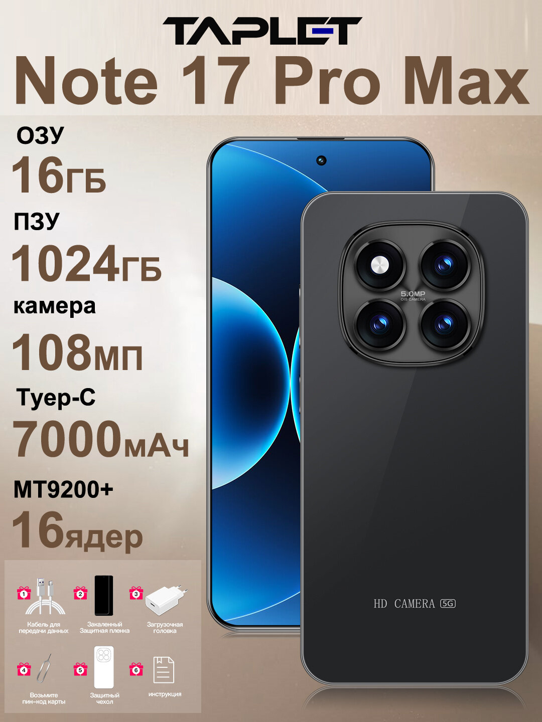 Смартфон Note 17 Pro Max, 16GB+1TB, 5G, WIFI, Аккумулятор 7000mAh, Экран 6,95"
