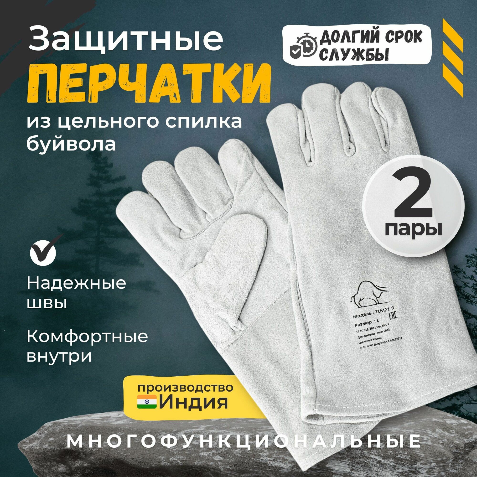 Перчатки/рукавицы защитные