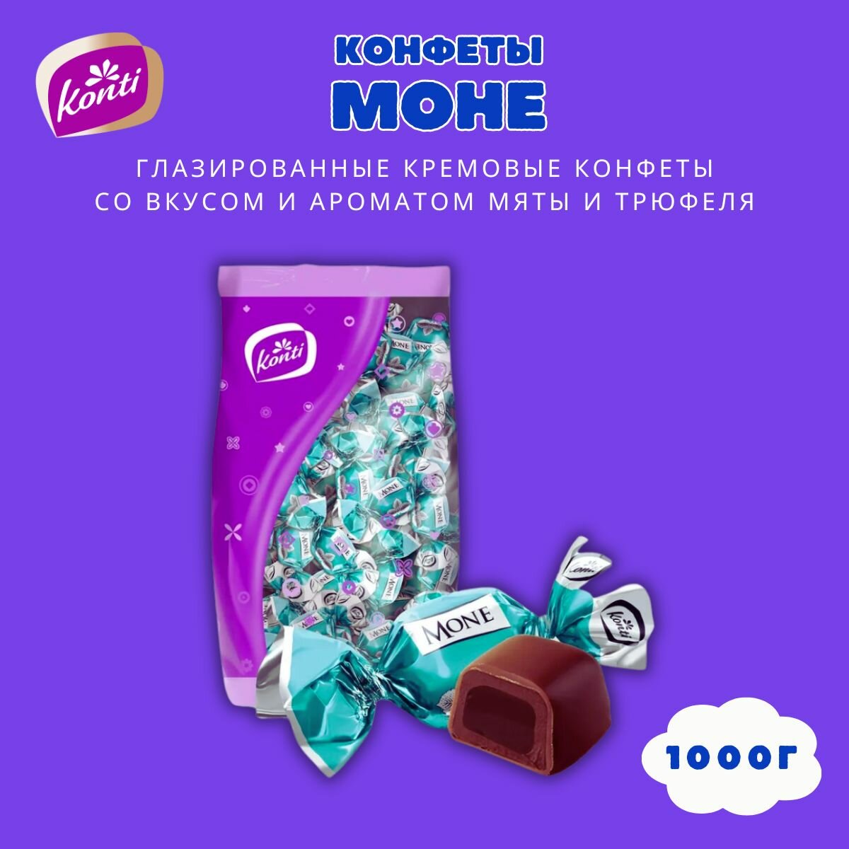 Конфеты шоколадные Konti моне Трюфель с Мятой, упаковка 1000 гр