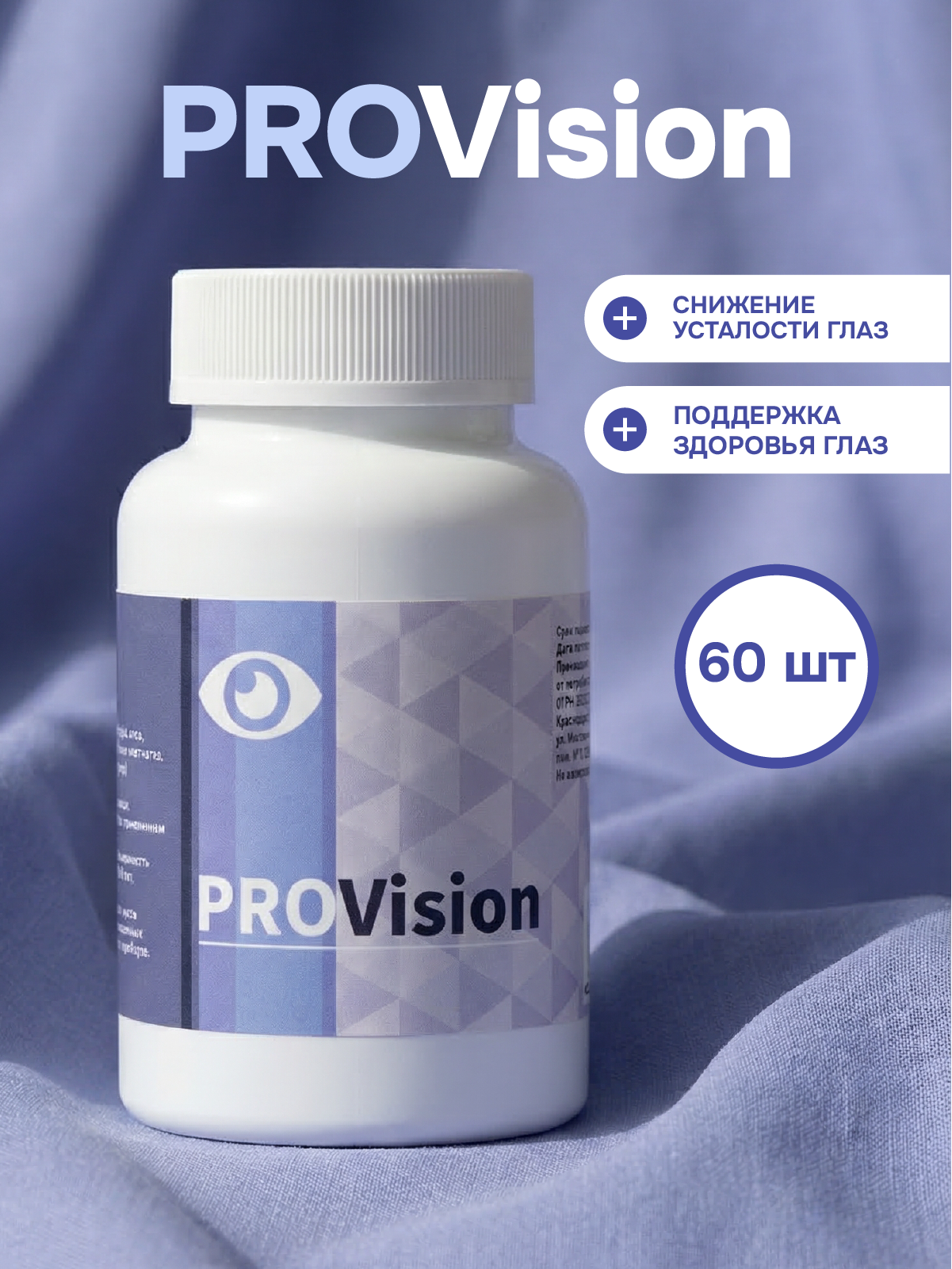 PROVision: витамины для глаз, улучшение остроты зрения, натуральный состав, 60 капсул