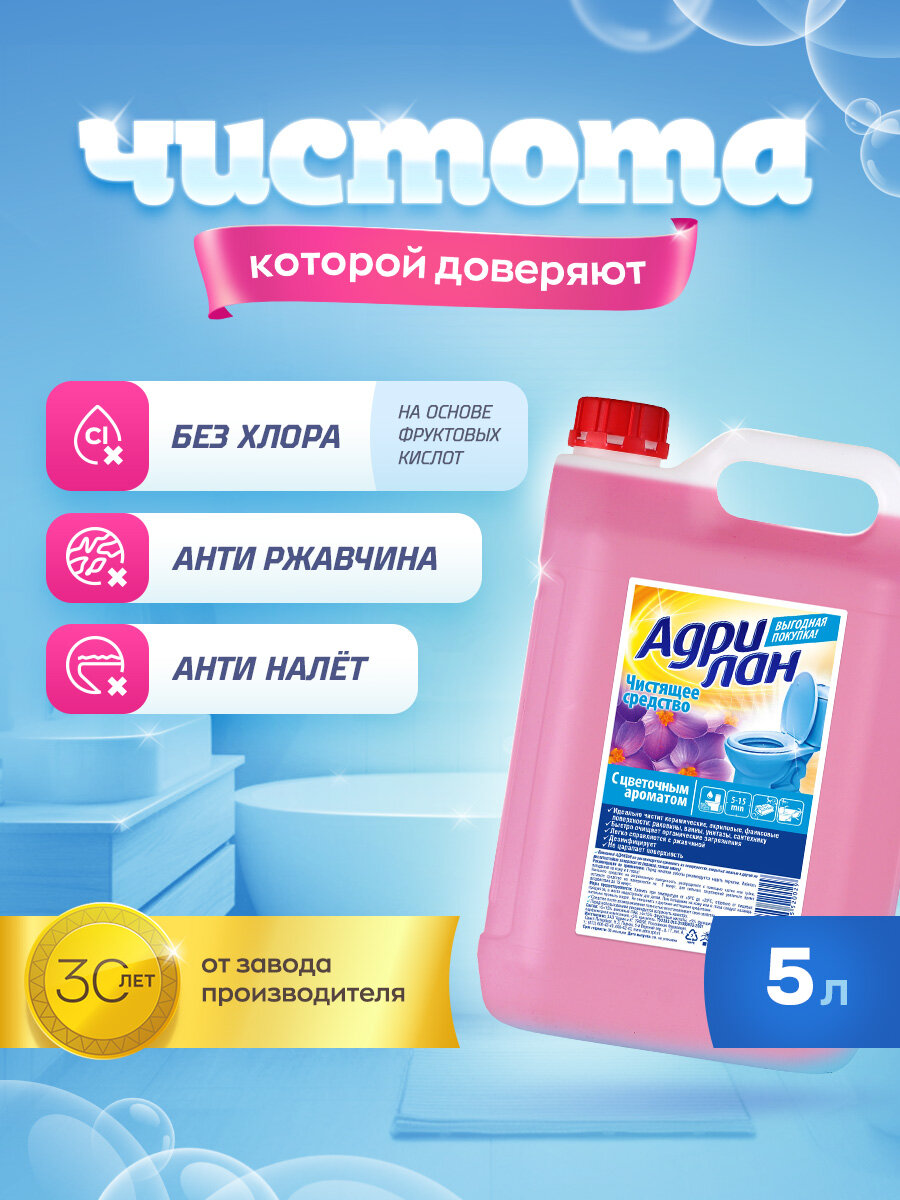 Адрилан чистящее средство для сантехники, 5л