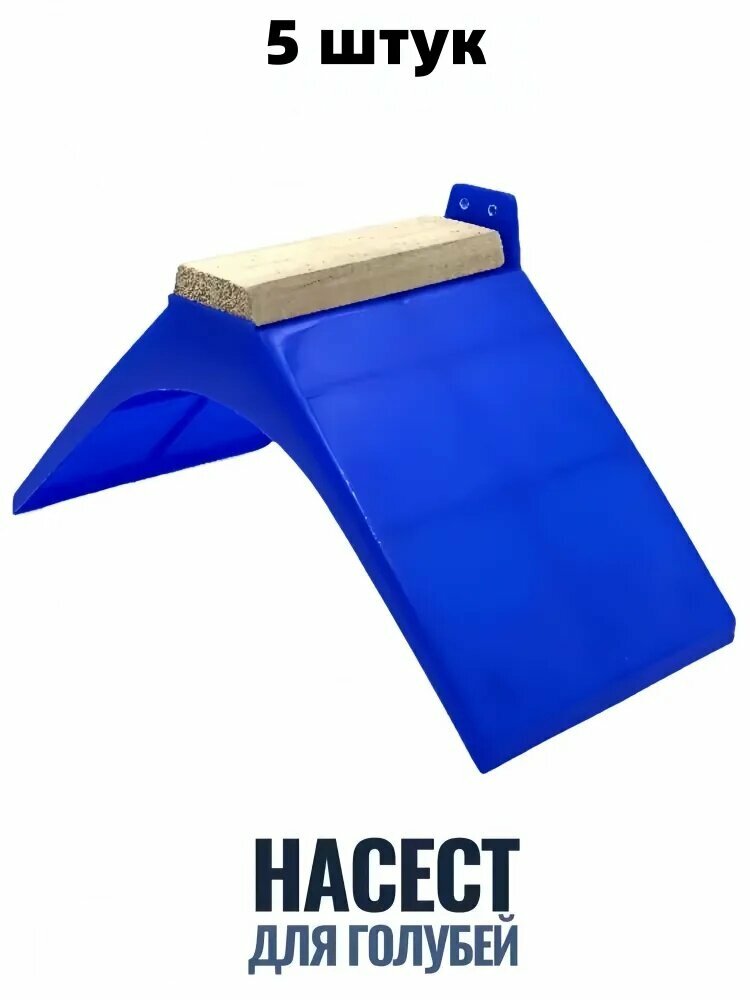 Насест для голубей