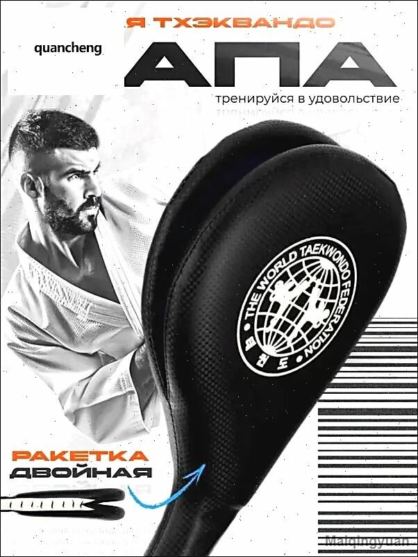 Ракетка для отработки ударов