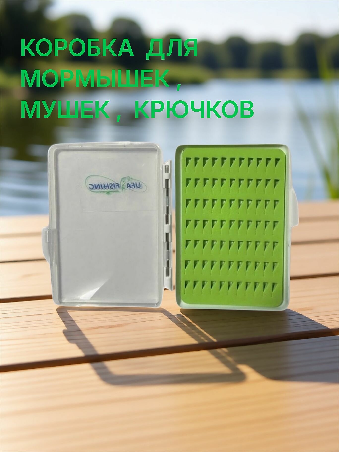 Коробка для мормышек, мушек и крючков / Мормышница