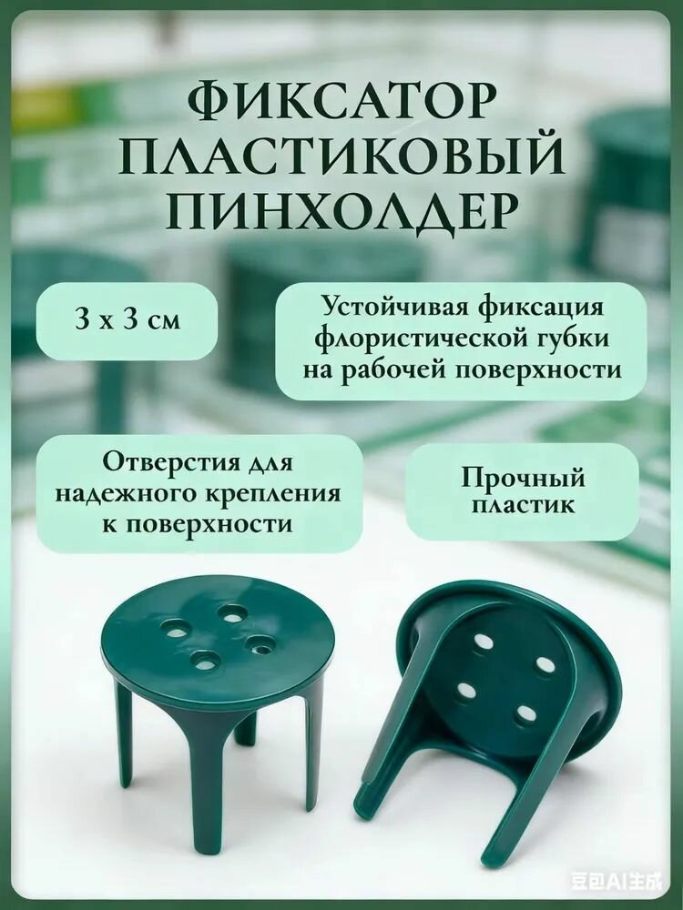 Пинхолдер пластиковый 3x3 см, держатель для оазиса пиафлора и флористической губки, зелёный, набор 10 шт, надёжная фиксация пенопласта для букетов и композиций