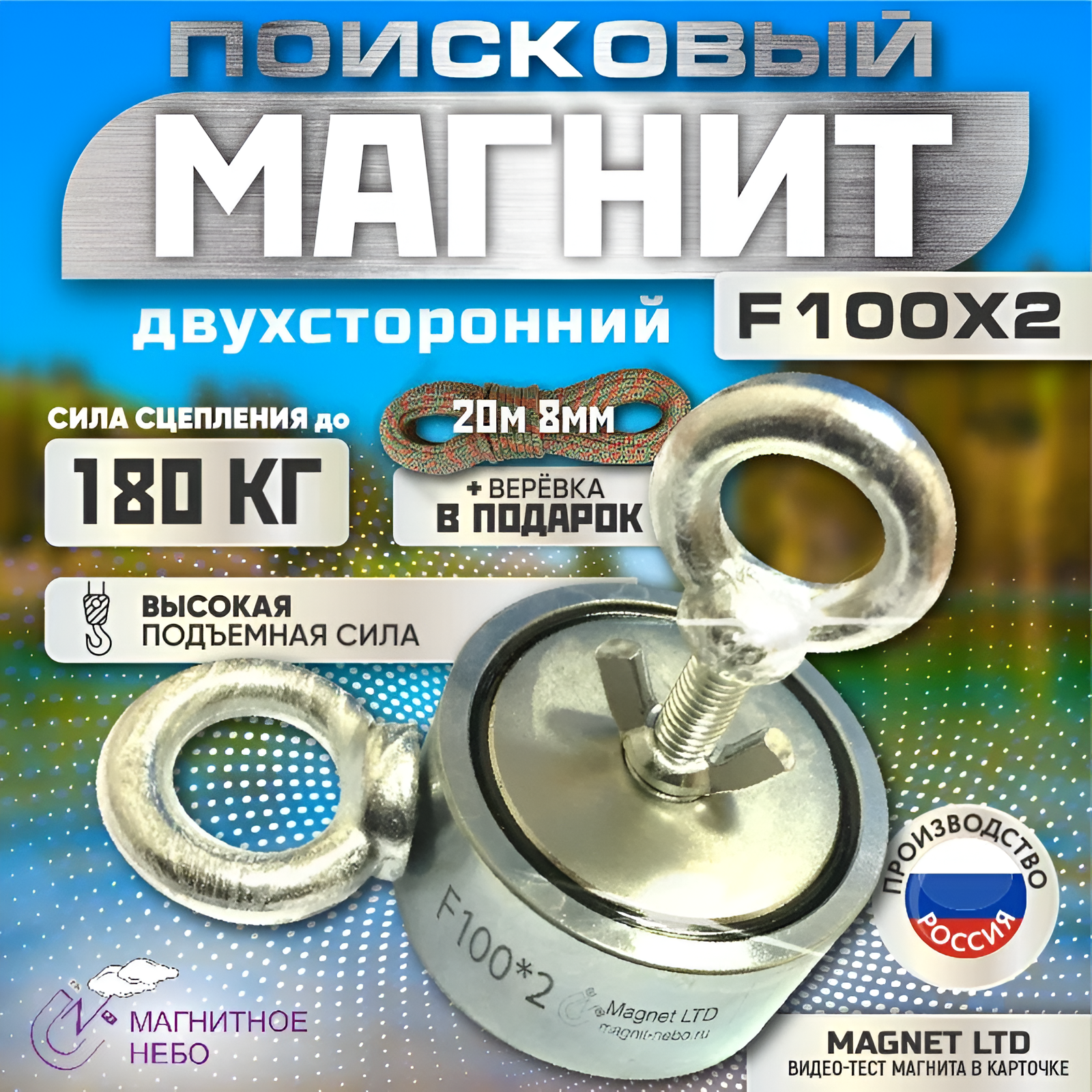 Поисковый магнит двухсторонний Magnet LTD F100х2, сила сц. до 180кг + верёвка 20 метров