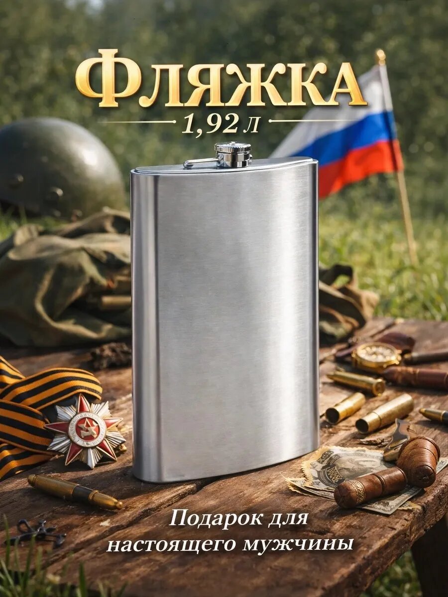 Фляжка Мастер К «Гигант», 1.92 л, подарочная, 64 oz, нержавеющая сталь, серебристая