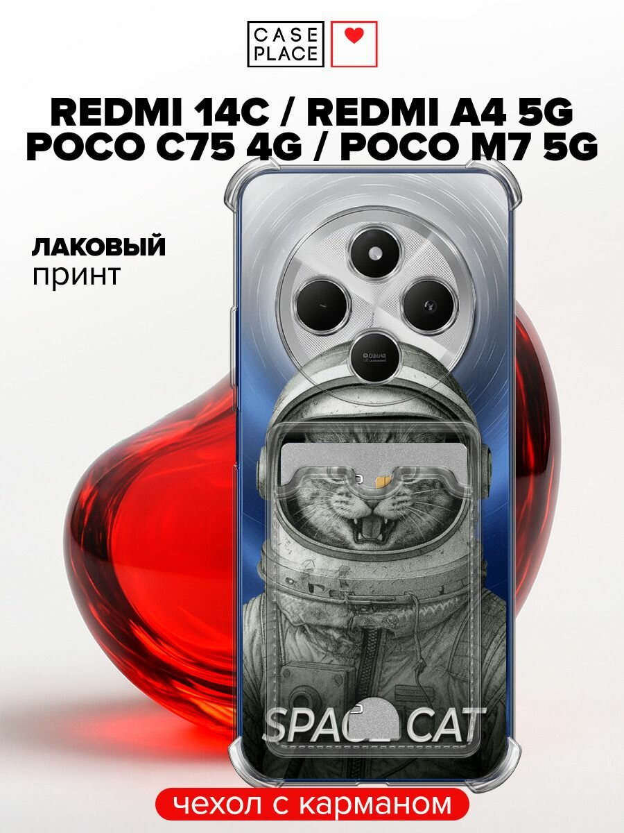 Чехол на Xiaomi Redmi 14C/Poco C75 4G (Сяоми Редми 14C/Поко C75 4G) с картой и принтом Space cat
