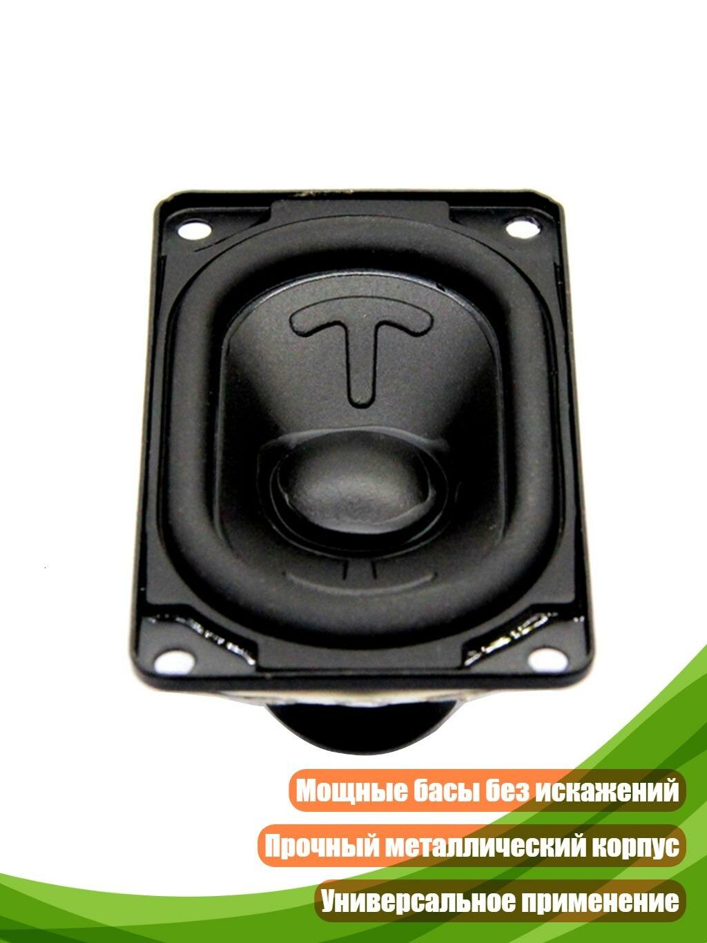 Металлический динамик 45 80 мм, 4 Ом, 10 Вт