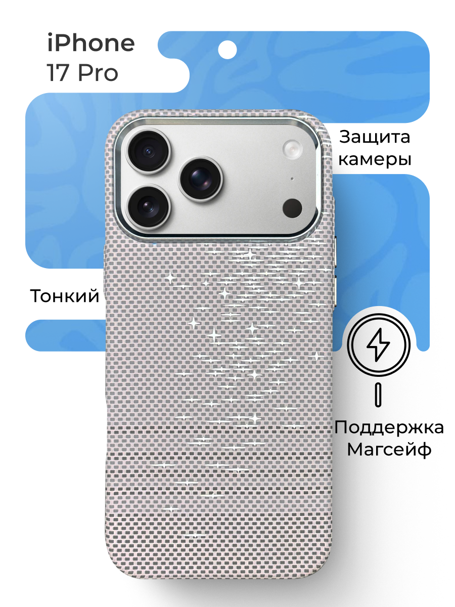 Чехол iPhone 17 Pro Mosbros под карбон с Маг Сейф, противоударный чехол на Айфон 17 Про, серый