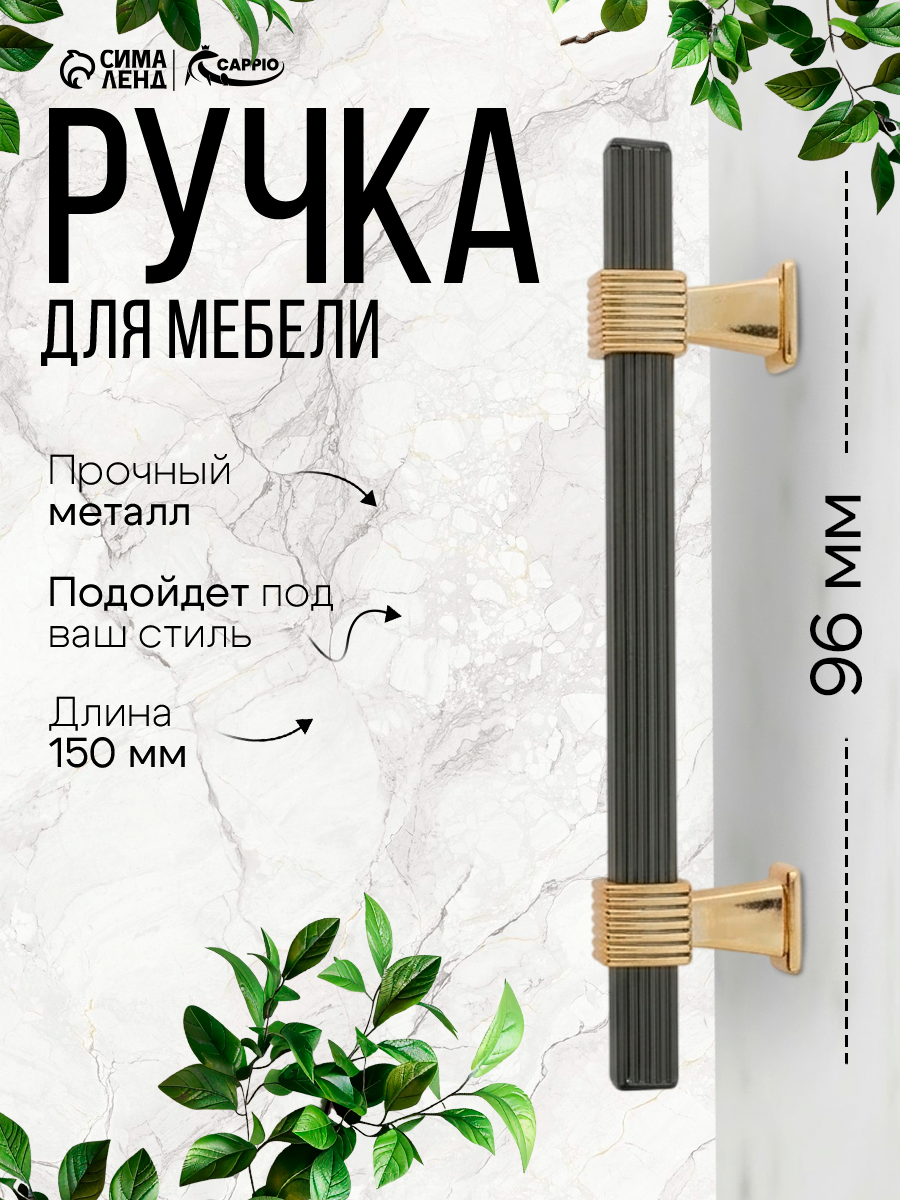 Ручка-скоба CAPPIO PK117, межосевое расстояние 96 мм, цвет графит