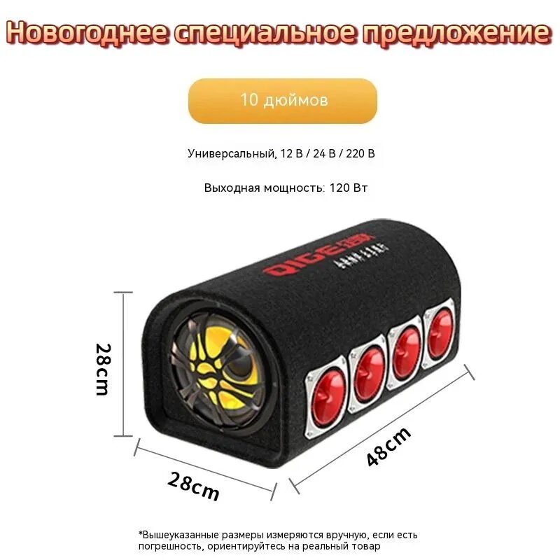 Сабвуфер автомобильный DIGE ZHENGGE 25 см (10 дюйм.) 3D 120 Вт черный