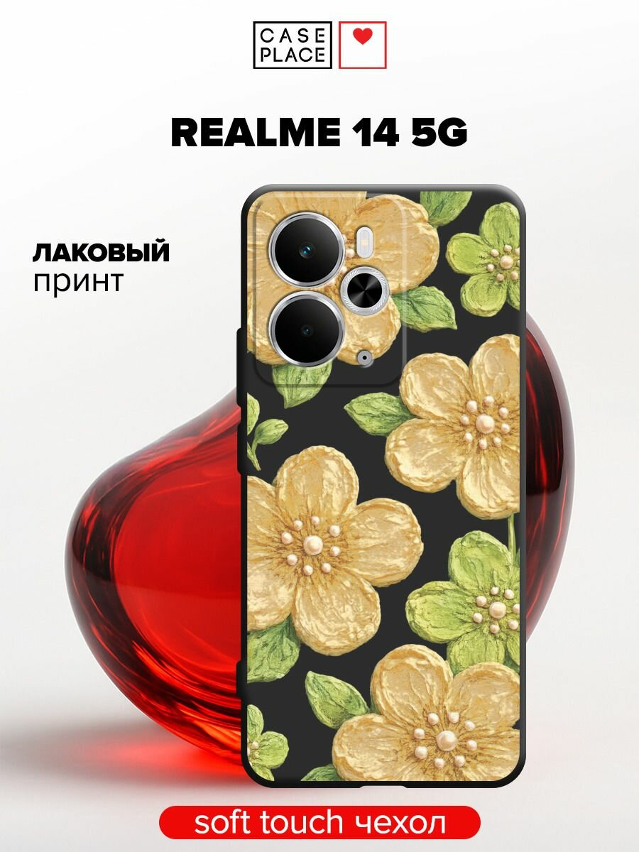 Чехол на Realme 14 5G / Реалми 14 5G с принтом "Желтые цветы с жемчугом"